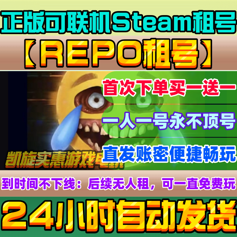 Repo租号 R.E.P.O.恐怖游戏好友联机Steam游戏出租怎么操作？_steam游戏_淘宝游戏网
