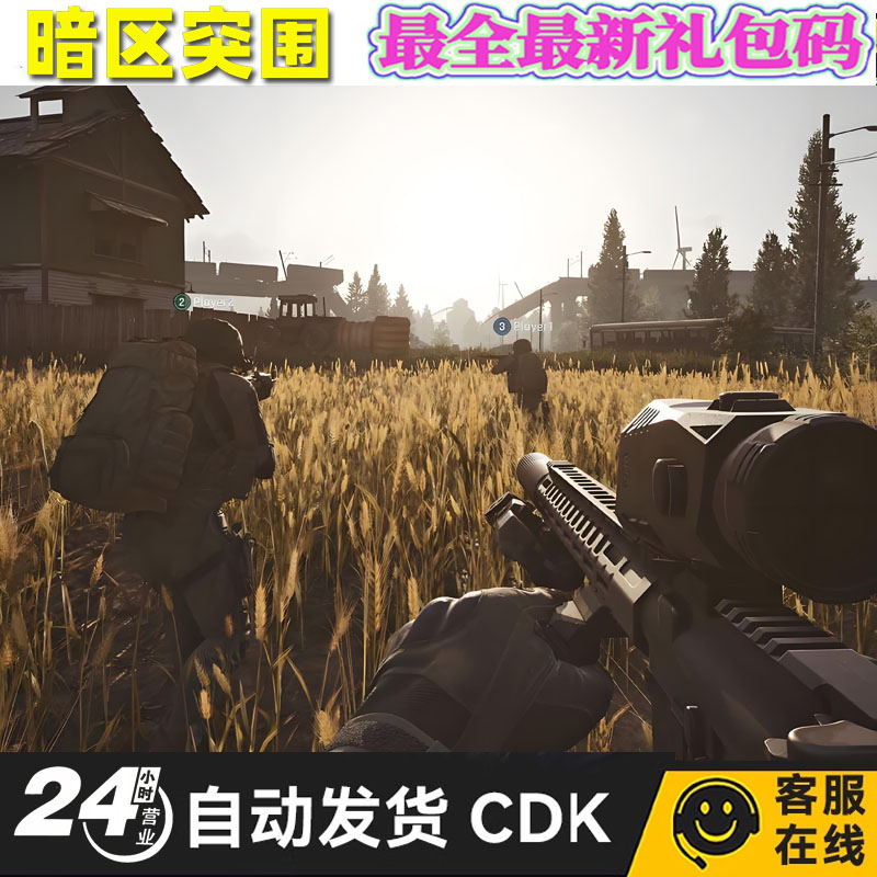 暗区突围礼包cdk怎么获取？最新无限礼包兑换码有哪些？_cdkey_淘宝游戏网