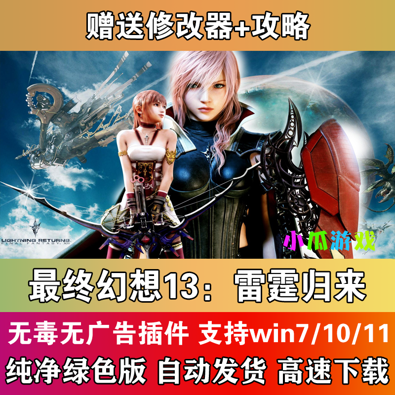 FF13-3最终幻想雷霆归来中文版好玩吗？怎么玩？_游戏推荐_淘宝游戏网