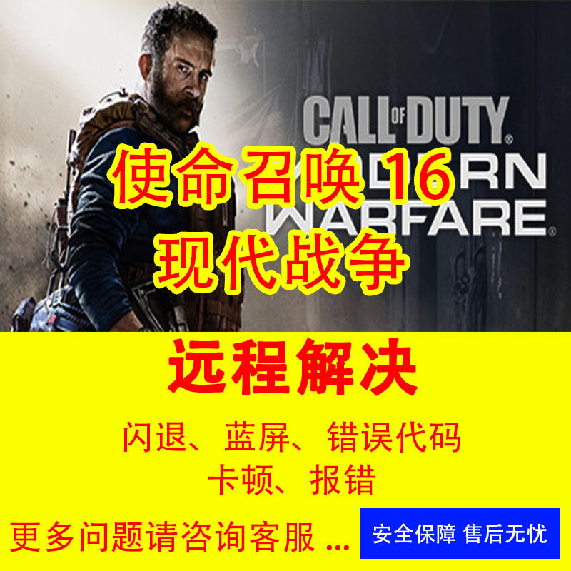 使命召唤16黑屏0帧致命错误怎么办？COD16战网修复全攻略2025_steam游戏_淘宝游戏网