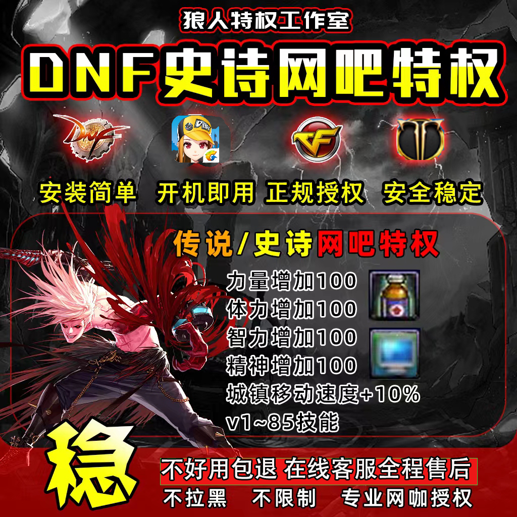 DNF/地下城史诗网吧特权，命运方舟CF家用包月太香了！_DNF_淘宝游戏网