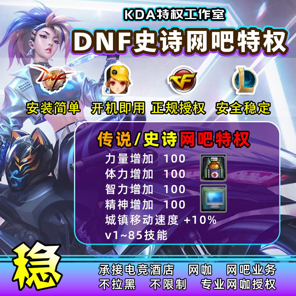 DNF史诗命运方舟网吧特权疲劳CF地下城逆战飞车无畏契约特权包月到底值不值得买？_DNF_淘宝游戏网