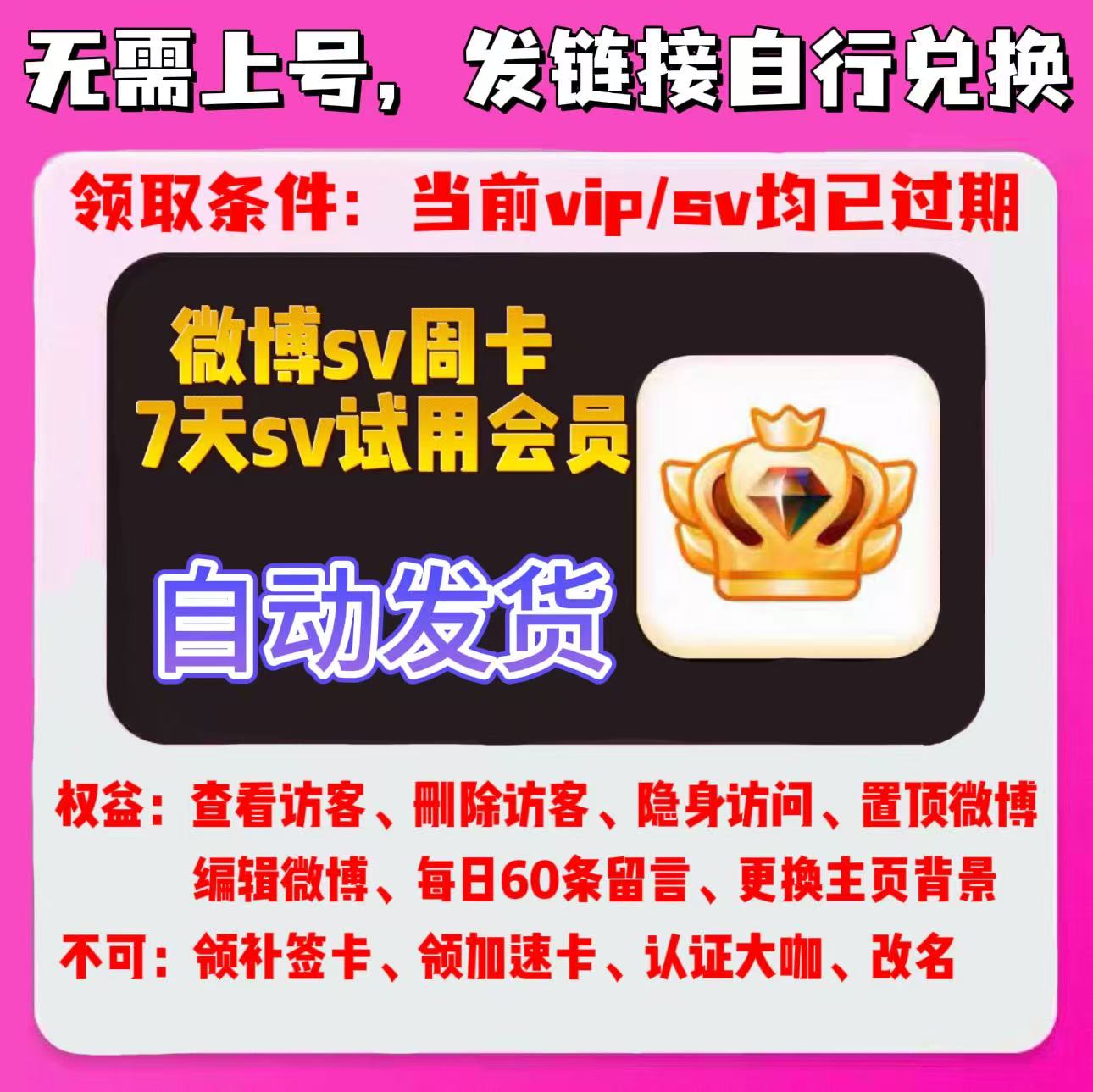 微博SVIP7天体验卡种草：访客记录+超多特权解锁，值不值？-cdkey-淘宝好物网