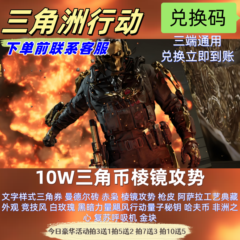 三角洲行动10W三角币棱镜量子钥匙兑换码在哪领？最新CDK获取方式解析_游戏推荐_淘宝游戏网