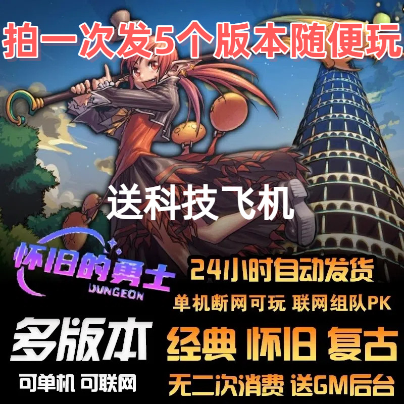 🔥【DNF单机版】组队送GM！60/70/86/90/110版本大升级，你还在等什么？🎮-DNF-淘宝好物网