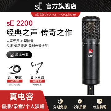 se2200麦克风-se2200麦克风促销价格、se2200麦克风品牌 - 淘宝
