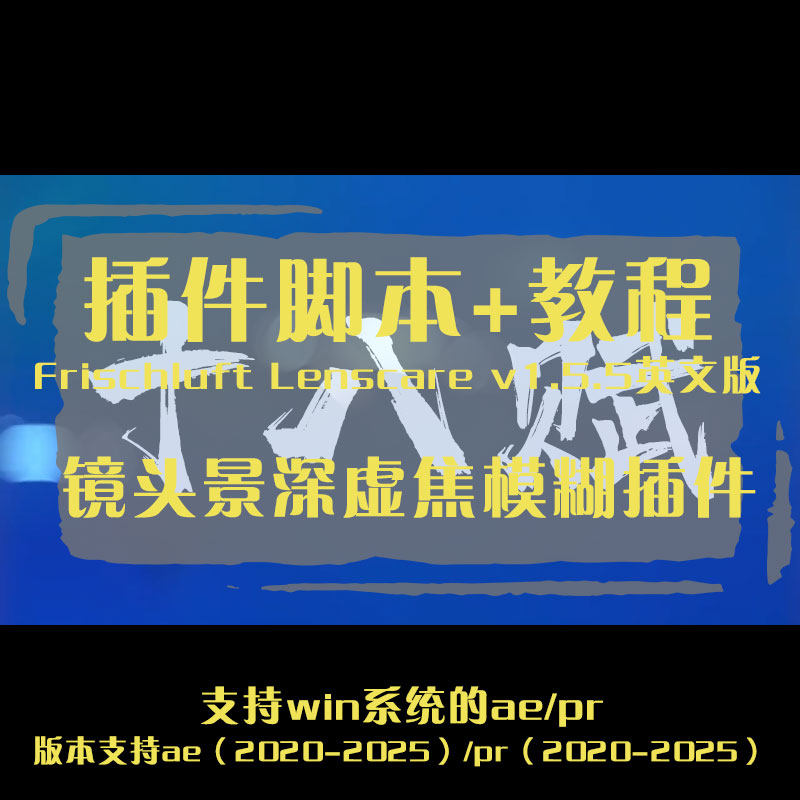 用一帧虚焦，让动画呼吸起来：Frischluft Lenscare 插件两周使用实录_镜头_淘宝数码网