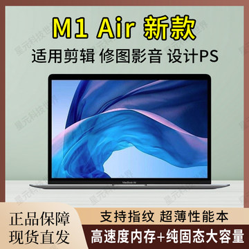 苹果macbook air m1-苹果macbook air m1促销价格、苹果macbook air m1品牌 - 淘宝