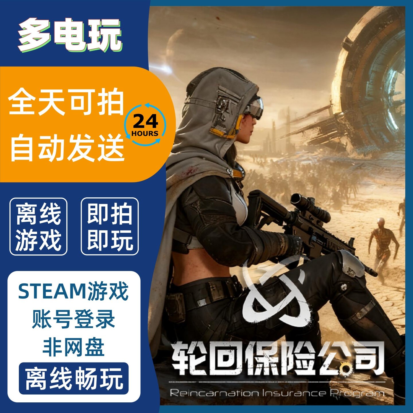轮回保险公司 Steam离线游戏 中文 电脑单机 RIP 玩法全解析_steam游戏_淘宝游戏网