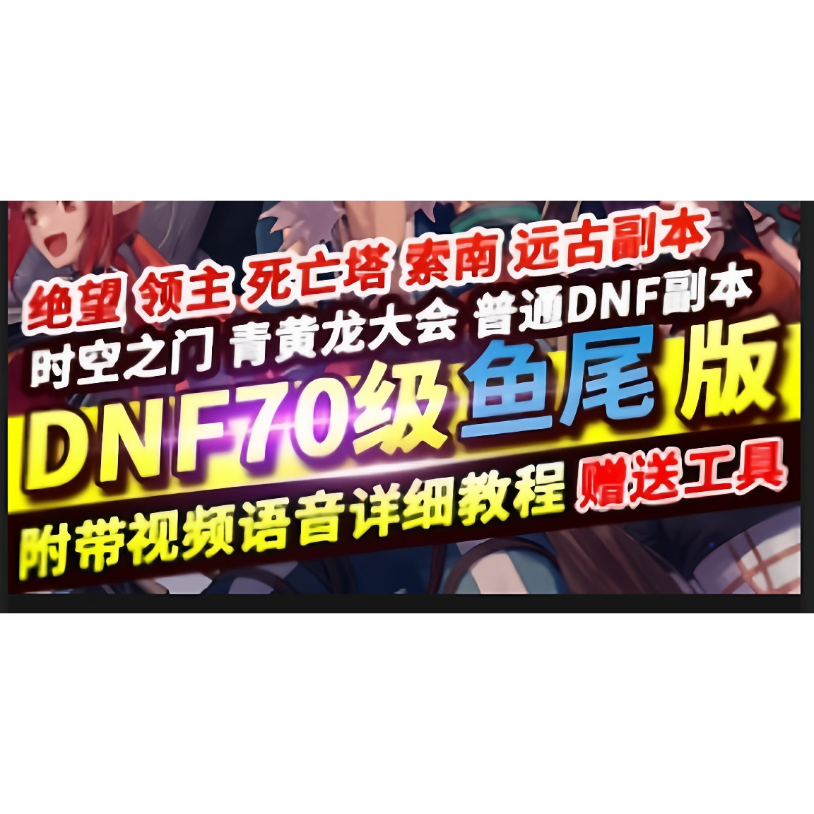 DNF跨界石5个搞定神装？这波操作太香了！_DNF_淘宝游戏网