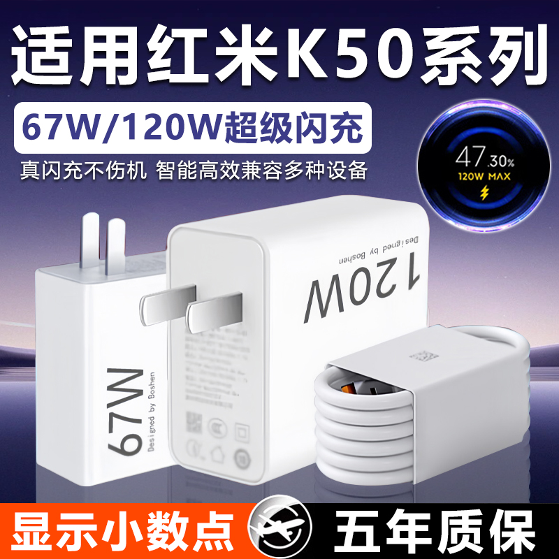 红米K50系列专用120W闪充头+2米线 25年实测：充电快到手机撑不住？_手机配件_淘宝数码网