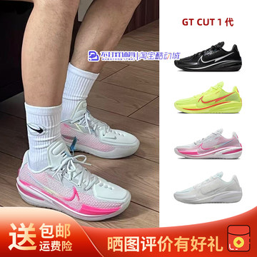 gt cut1耐克-gt cut1耐克促销价格、gt cut1耐克品牌 - 淘宝