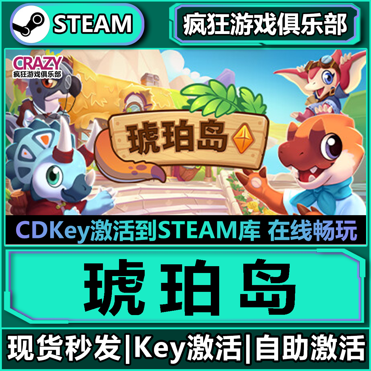 Steam正版琥珀岛激活码CDKey入库怎么操作？2025年最新全DLC探索游戏指南_steam游戏_淘宝游戏网