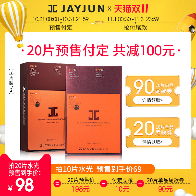 【双11预售】JAYJUN捷俊韩国水光面膜三部曲补水保湿新10片/20片-tmall.com天猫