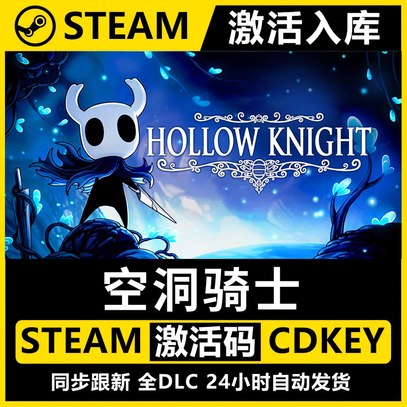25年必买！空洞骑士Steam正版CDK激活码国区全球通用，神作入手攻略-cdkey-淘宝好物网