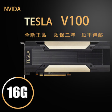 tesla v100-tesla v100促销价格、tesla v100品牌 - 淘宝