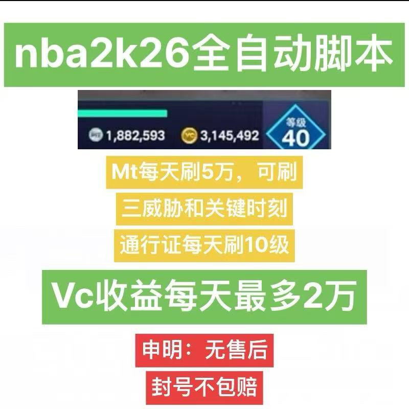 NBA2K26通行证40级刷VC币和MT的方法有哪些？支持Steam电脑与掌机吗？_游戏大全_淘宝游戏网