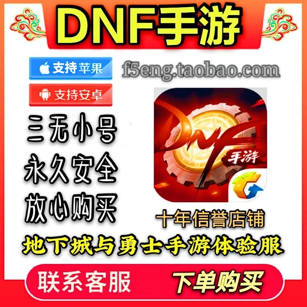 `DNF手游体验服激活码号来了！天空之海测试资格预定攻略全公开！_DNF_淘宝游戏网