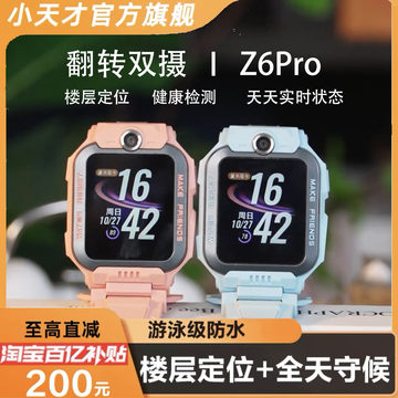 z12小天才-z12小天才促销价格、z12小天才品牌 - 淘宝