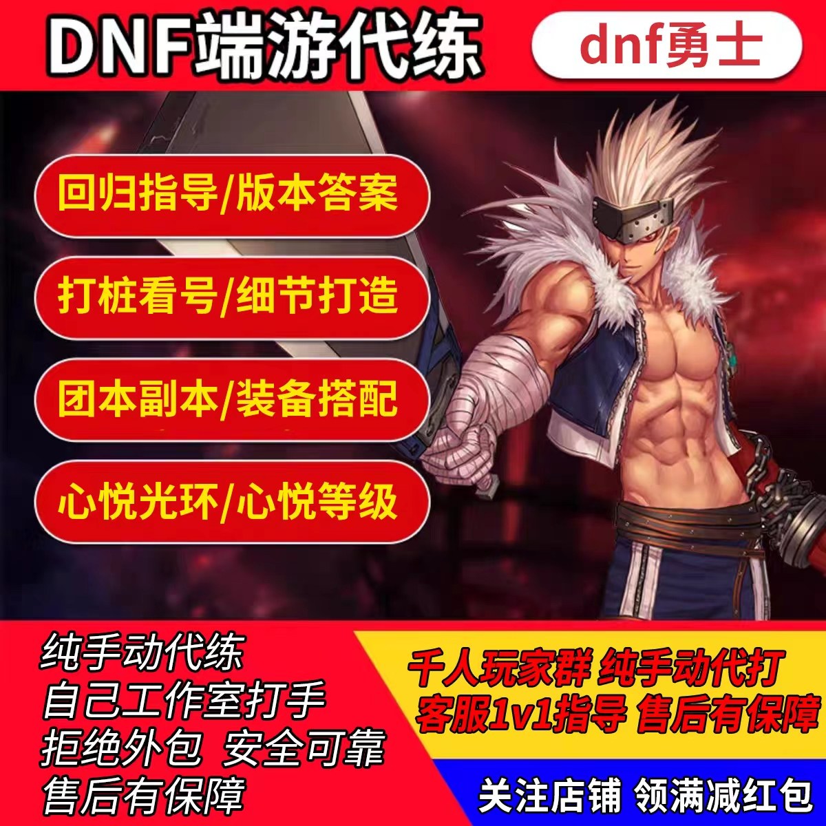 `DNF代练账号托管全攻略！这波操作我服了！🔥`_DNF_淘宝游戏网