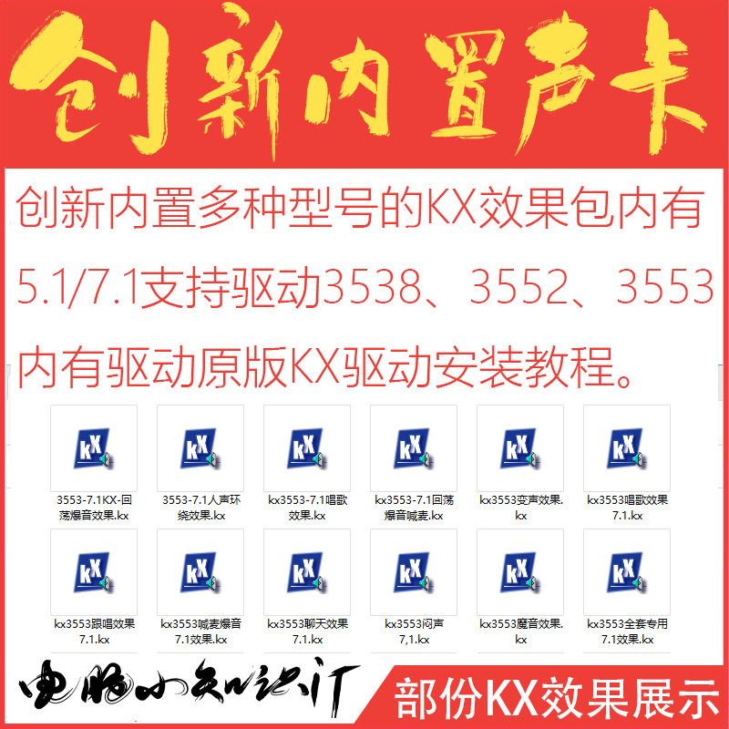 创新声卡KX驱动安装困难？KX3538/KX3552/KX3553驱动怎么安装？一篇看懂_电子产品_淘宝数码网