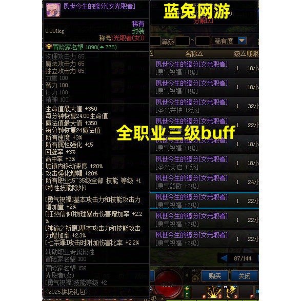 DNF地下城与勇士2025年3级BUFF称号破极兵刃暴走荣誉祝福勇气祝福，这波我必须吹！_DNF_淘宝游戏网