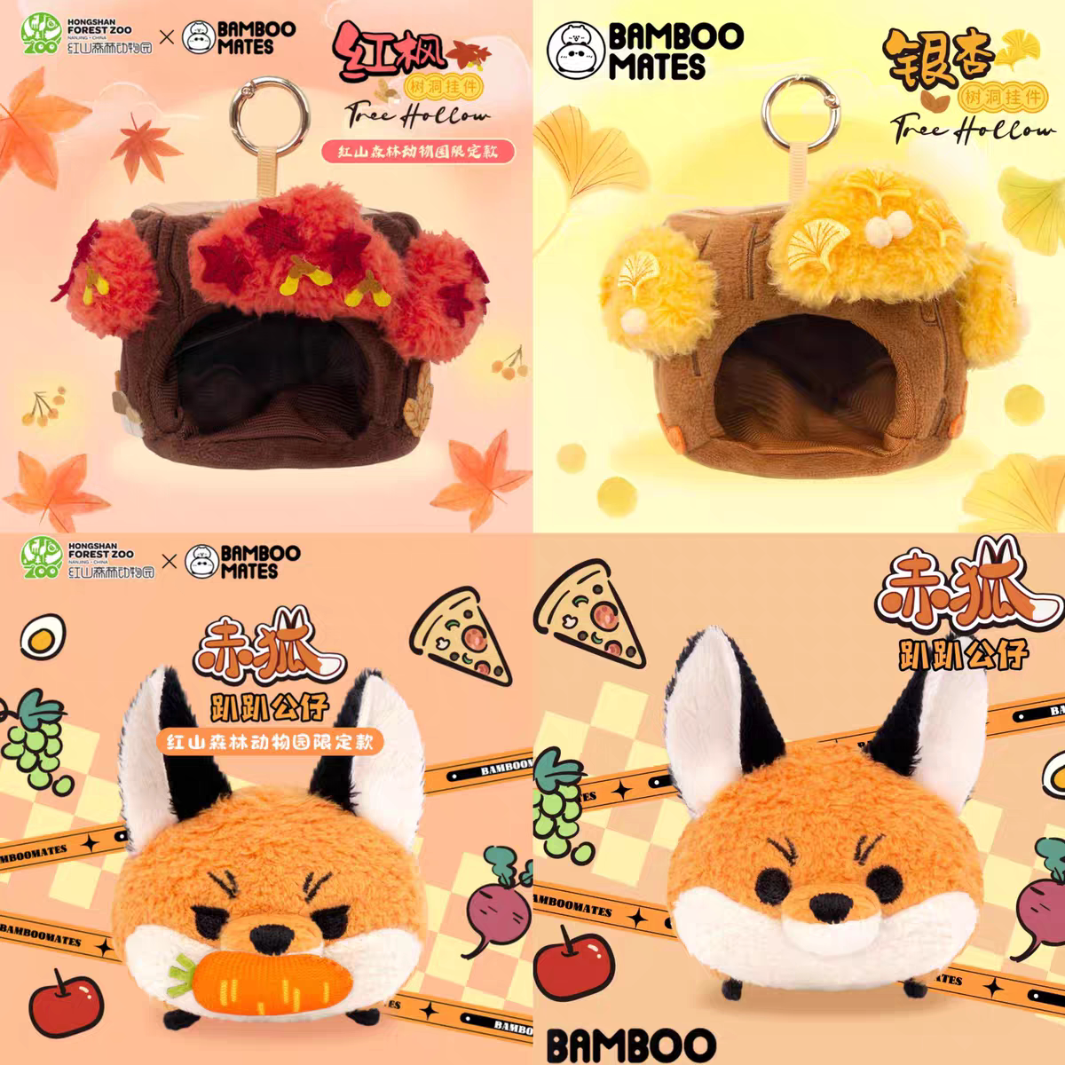 红山限定BAMBOOMATES×红山动物园赤狐趴趴红枫树洞银杏：萌力暴击，收藏级文创周边推荐-旅游-淘宝好物网