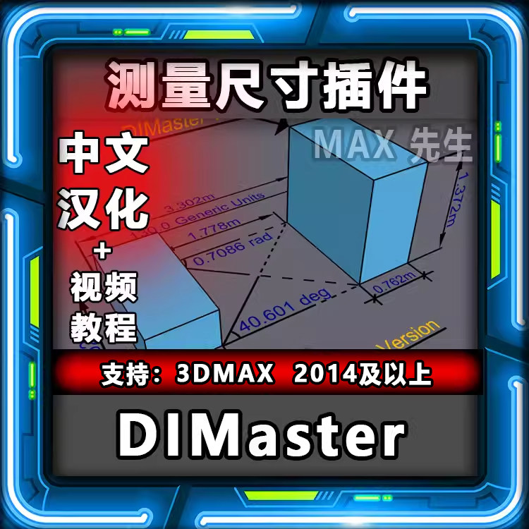 DIMaster 2.0：3D建模中的隐形测量大师_修改器_淘宝游戏网