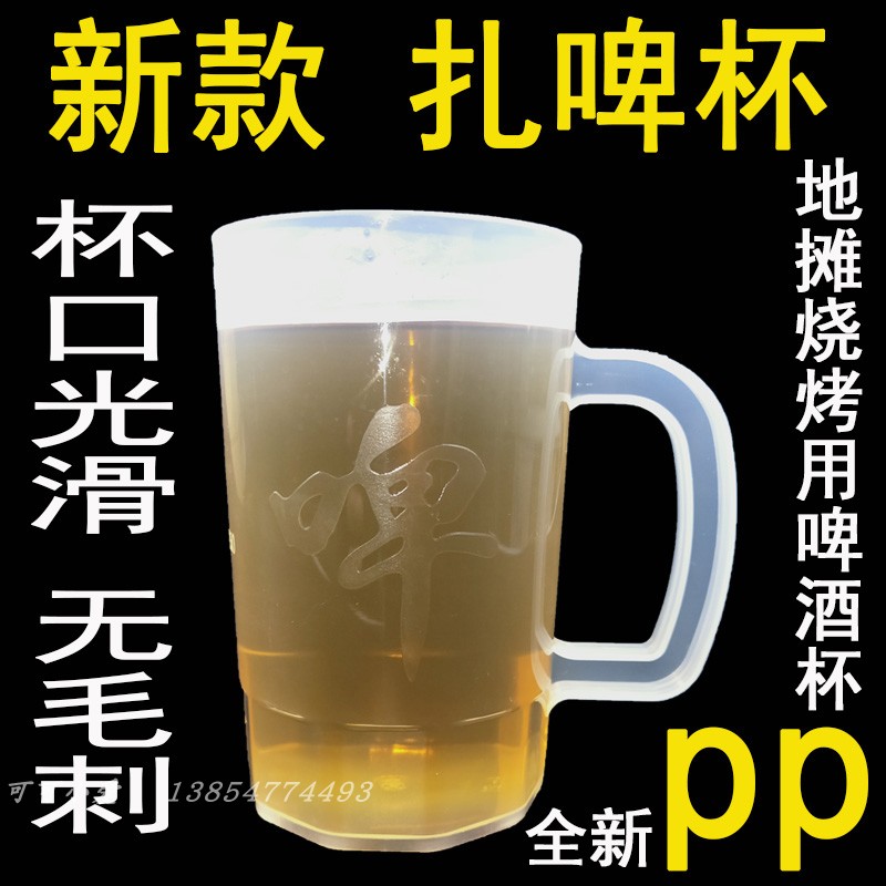 0 31 Big Beer Cup Plastic Cup Draft Beer Cup Pot Fresh Beer Cup 0-31-big-beer-cup-plastic-cup-draft-beer-cup-pot-fresh-beer-cup