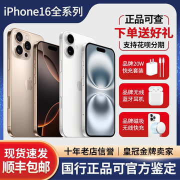 苹果16系列-苹果16系列促销价格、苹果16系列品牌 - 淘宝