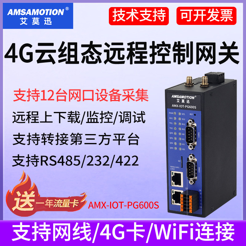 4G智能云组态网关，手机远程监控PLC就该这么玩｜25年工业自动化新选择_监控器_淘宝数码网