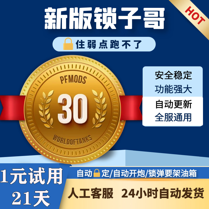 《坦克世界》国服Steam版能用PFmods插件吗？北极狐和锁子支持变色和去草吗？_游戏推荐_淘宝游戏网