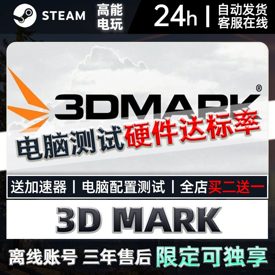 3DMARK Steam离线测试跑分达标率怎么保证？2025新规全解析_steam游戏_淘宝游戏网