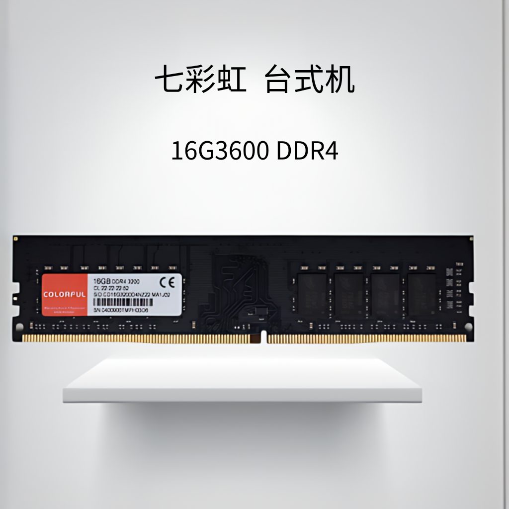 七彩虹DDR4内存条哪款适合我？16G 3200、16G 2666、8G 3200如何选？_电子产品_淘宝数码网