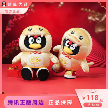 腾讯qq公仔-腾讯qq公仔促销价格、腾讯qq公仔品牌 - 淘宝