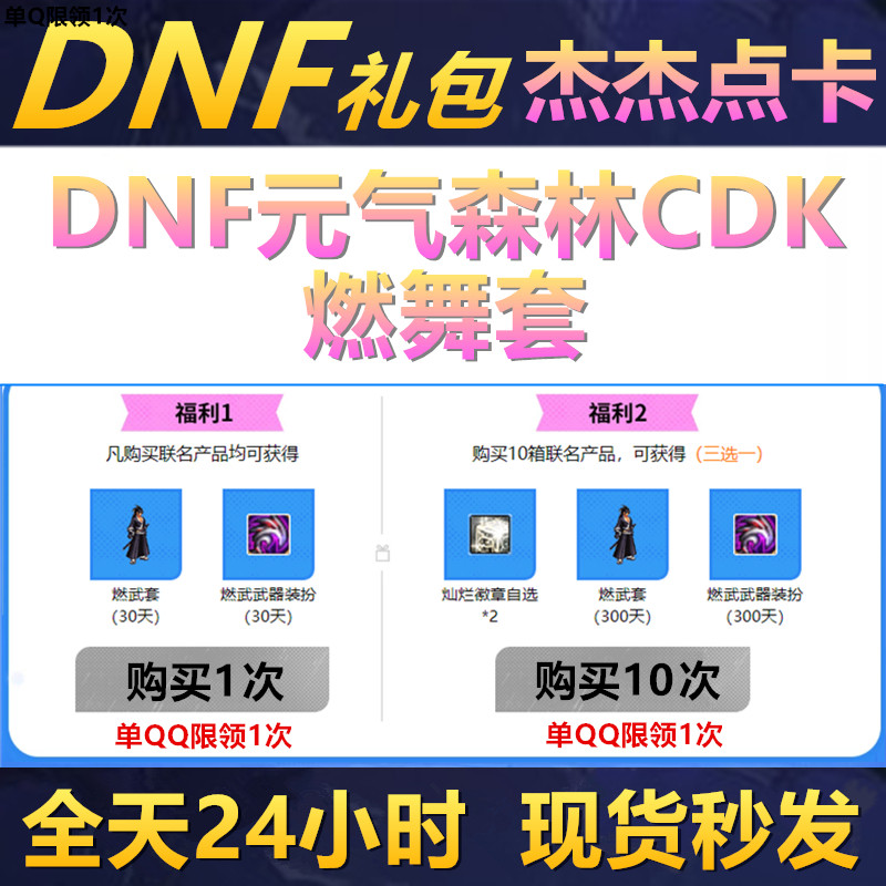 DNF燃舞套联名元气森林！燃武武器CDK觉醒插画你抢到了吗？_DNF_淘宝游戏网