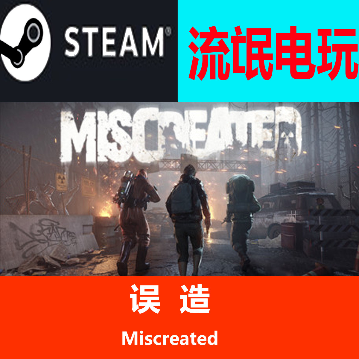 Steam枪火重生：好友一起打补丁联机激活码入库CDK全DLC国区可激活全解析_steam游戏_淘宝游戏网