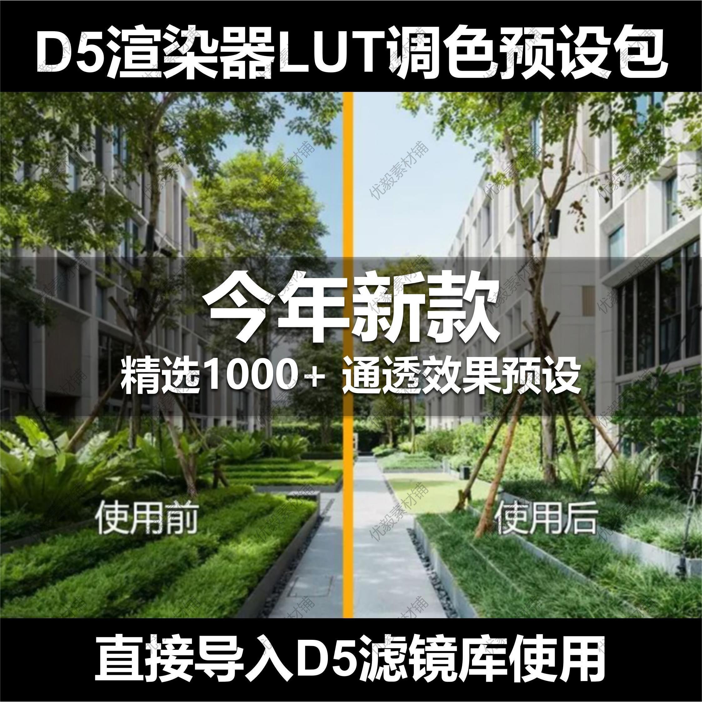 D5渲染器LUT调色预设参数怎么调？让效果图后期质感飞跃的关键步骤有哪些？_电子产品_淘宝数码网