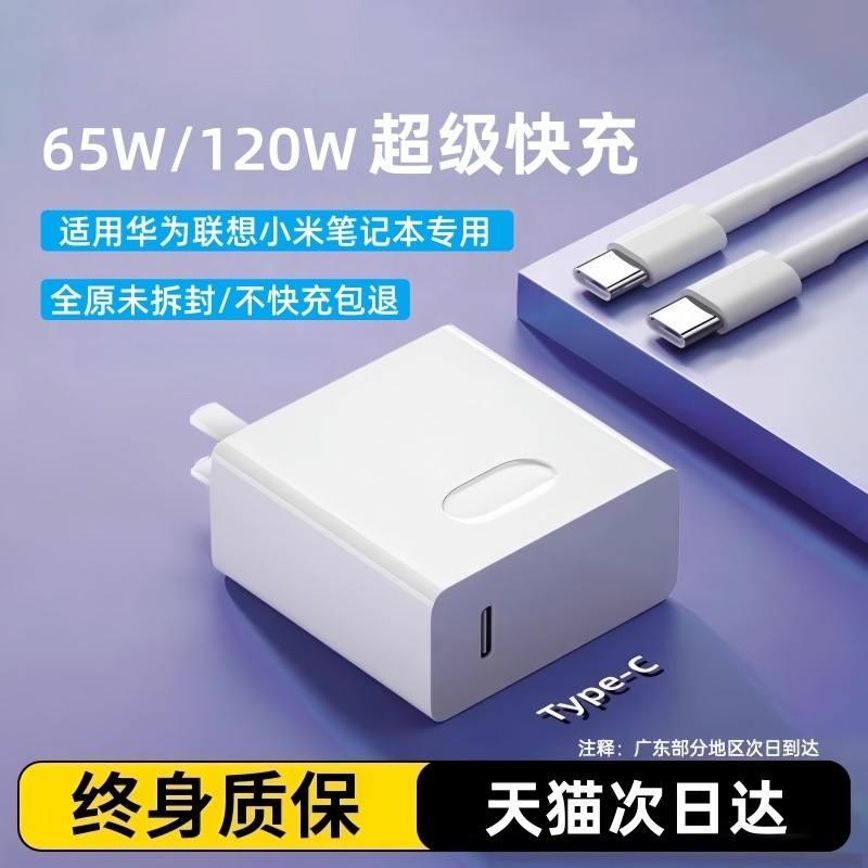 65W vs 120W笔记本充电器怎么选？25年这波插头闭眼入_手机_淘宝数码网