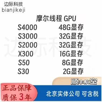 摩尔线程-摩尔线程促销价格、摩尔线程品牌 - 淘宝