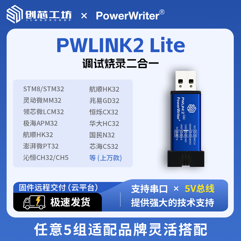 PowerWriter PWLINK2能替代ST-Link吗？2025年STM32调试工具选型全解析_steam游戏_淘宝游戏网