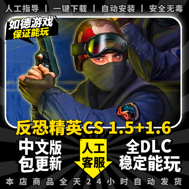 单机版CS1.6中文版下载！经典射击游戏局域网对战+机器人实战体验全攻略-cdkey-淘宝好物网