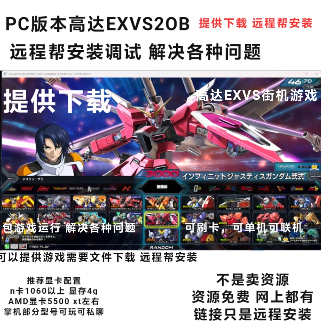 PC版高达EXVS2 OB远程帮安装靠谱吗？支持单机和联机玩法吗？_游戏推荐_淘宝游戏网