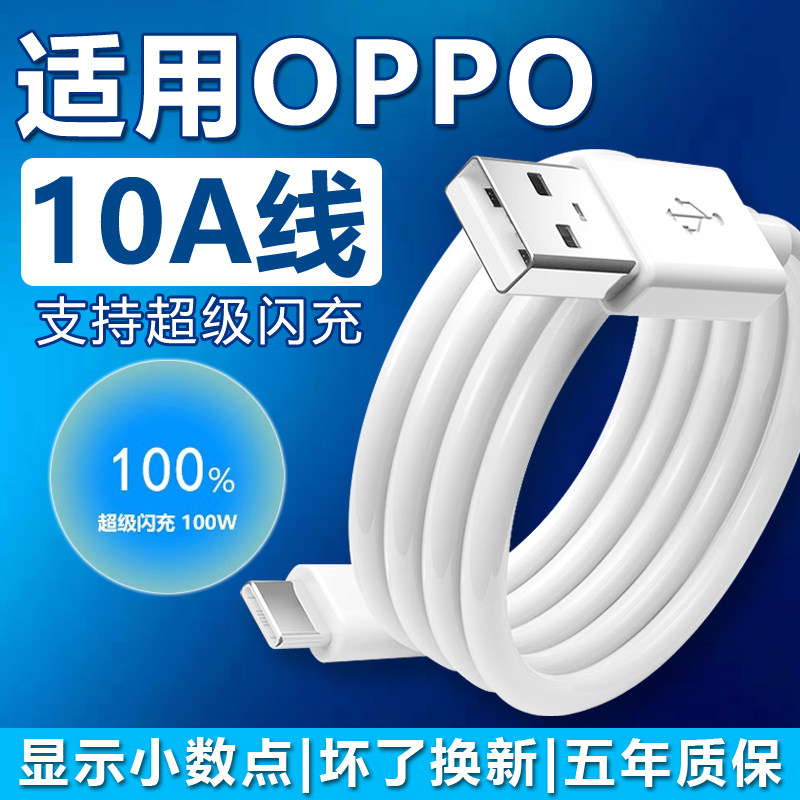 OPPO 10A数据线25年实测：充得快≠用得久？这条百瓦线真扛造_手机配件_淘宝数码网