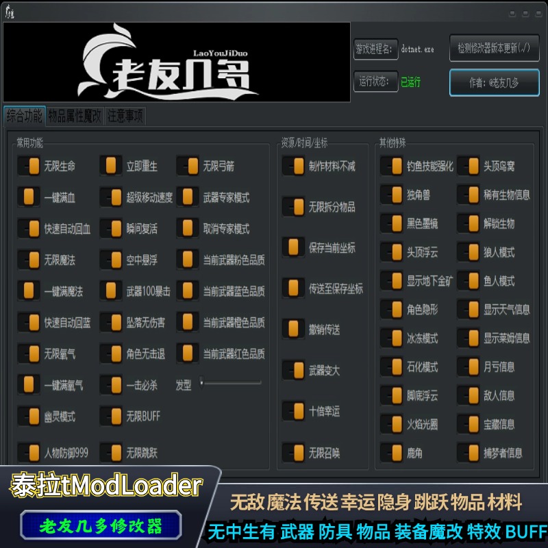 泰拉tModLoader修改器是什么？无限血、无中生有和装备魔改怎么开启？_游戏修改器_淘宝游戏网