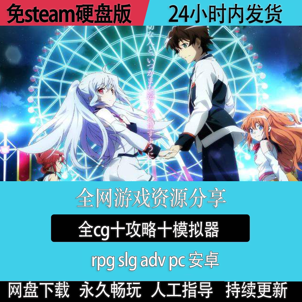 🔥 你还在为找不到心仪的Galgame而头疼？【PC/汉化 】可塑性记忆 电脑单机游戏|自动发货 galgame，拯救你的游戏时光 ...
