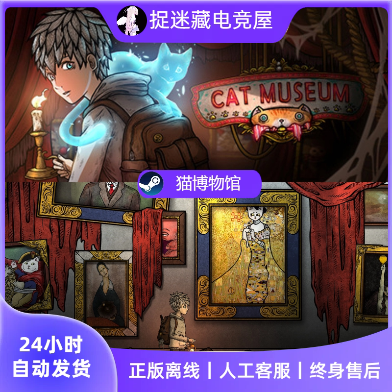 猫博物馆 Cat Museum 🐱恐怖迷幻解密PC电脑版 - 究竟藏着什么秘密?-steam游戏-淘宝好物网