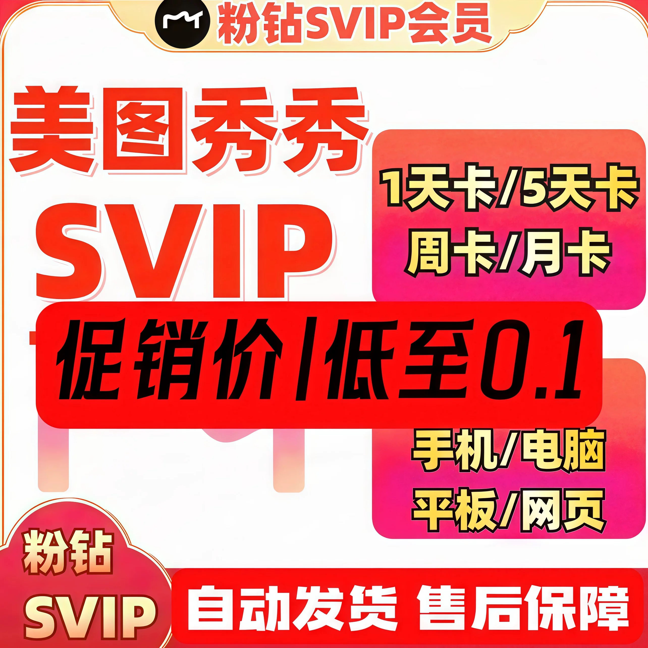 美图秀秀SVIP会员有哪些区别？7天/1天/1个月怎么选才划算？_游戏推荐_淘宝游戏网