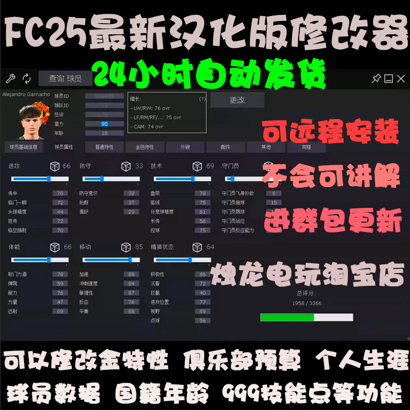 FC26修改器支持FIFA25吗？FC25 PC编辑器怎么用CE工具修改存档？_游戏修改器_淘宝游戏网