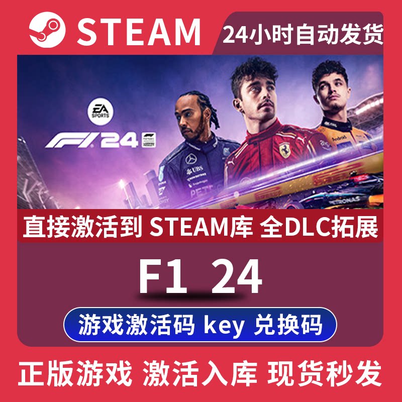 F12024：用正版CDKEY开启全球竞速之旅-steam游戏-淘宝好物网